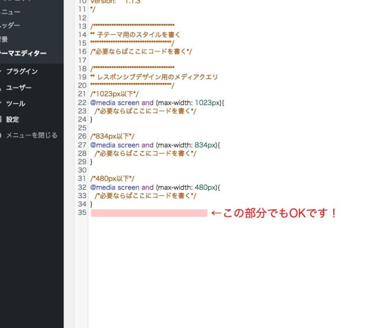 cocoonのCSSの入れる場所(書き方)！コピペで全く問題なし！ | ホームページ作成は自分で！格安な費用に抑える個人サイトの作り方！